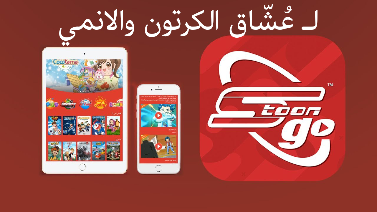 اكبر مكتبة افلام لمحبي الكرتون والانمي Spacetoon Go