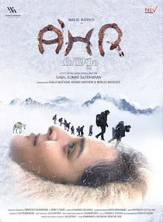 A'hr | Kayattam | കയറ്റം - Mallu Release | Watch Malayalam Full Movies