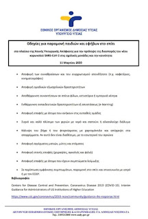 7ο ΝΗΠΙΑΓΩΓΕΙΟ ΙΩΑΝΝΙΝΩΝ -ΤΑ ΝΗΠΙΑ ΤΑΞΙΔΕΥΟΥΝ....: ΟΔΗΓΙΕΣ ΤΟΥ ...