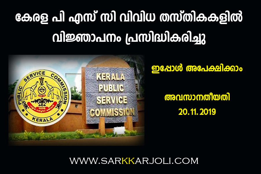Kerala PSC Recruitment 2019 Various Post : Apply Now Kerala PSC Recruitment 2019 Various Post : Apply Now