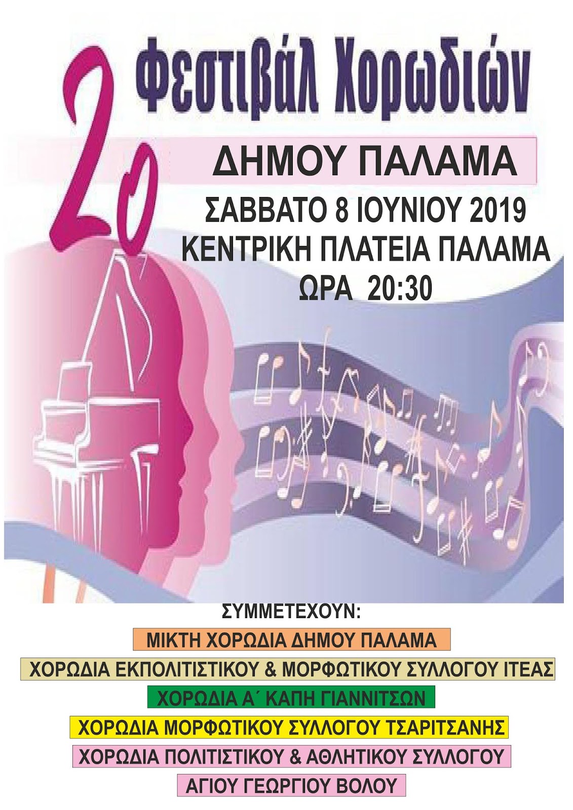KARDITSAS.BLOG: Ο Δήμος Παλαμά και ο Δ.Ο.Π.Α.Π.Α.Π για δεύτερη ...