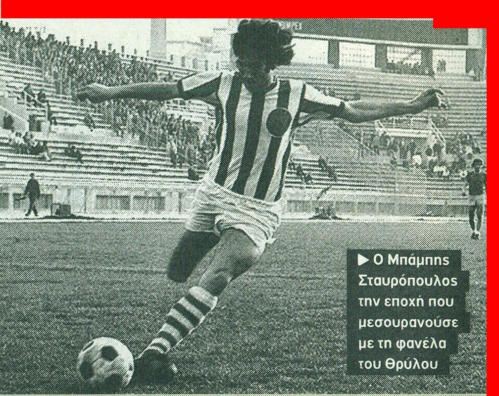 ερυθρολευκο μετεριζι: ΠΑΙΧΤΑΡΑΔΕΣ