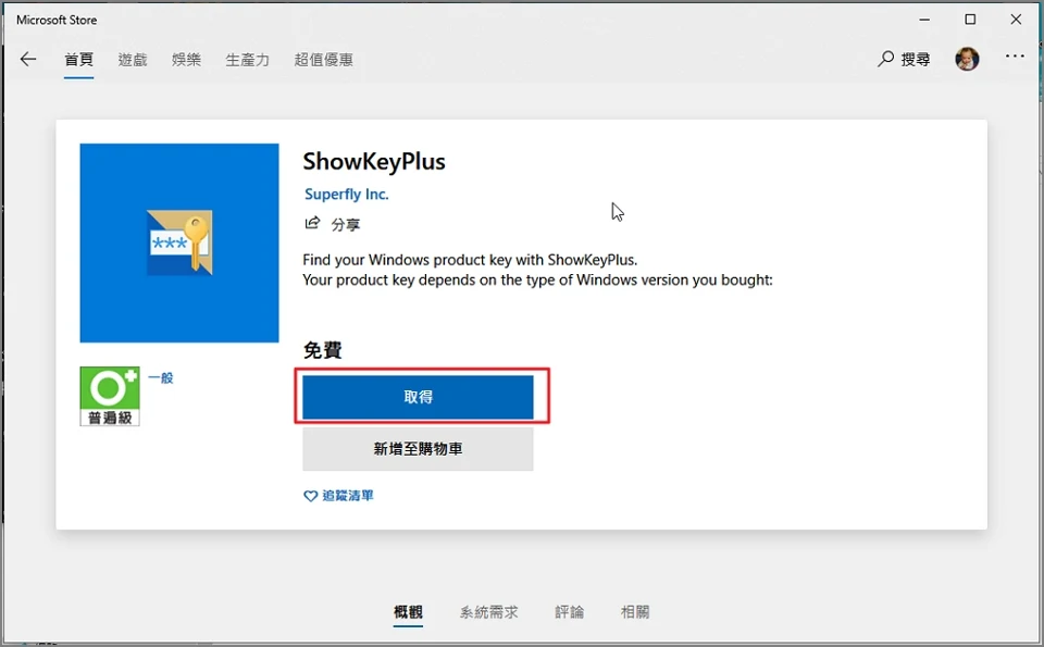 如何使用 ShowKeyPlus「查詢 Windows 10 序號」 | 阿湯哥@IT三兩事