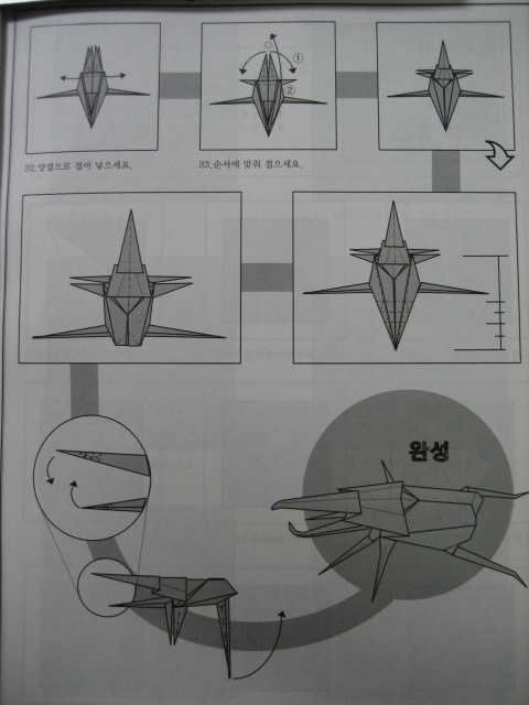 Origami Korea Convention 2008 - Ruby Book Origami