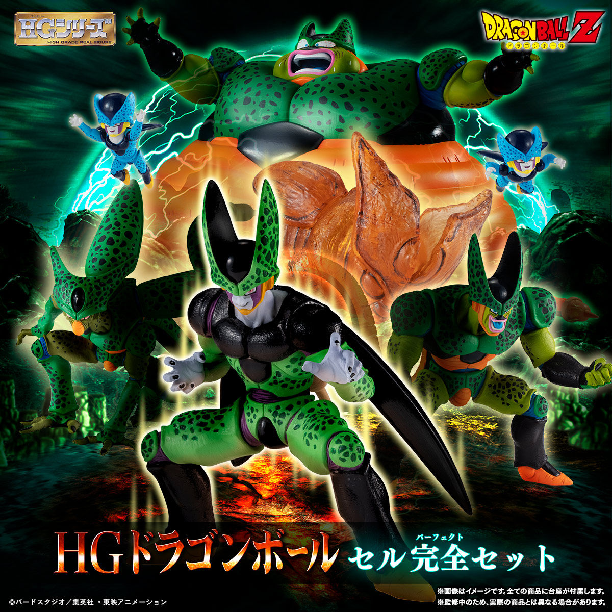 HG Dragon Ball Z Cell Complete Set (Bandai)