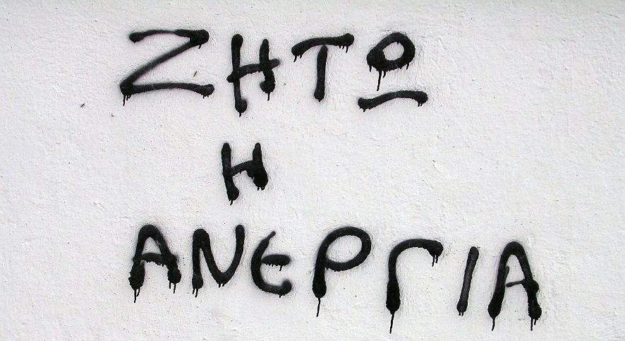 BATMANIDIS: ΚΙ ΟΙ ΤΟΙΧΟΙ ΕΧΟΥΝ ΑΥΤΙΑ (Και ακούνε Μπατμανίδη)