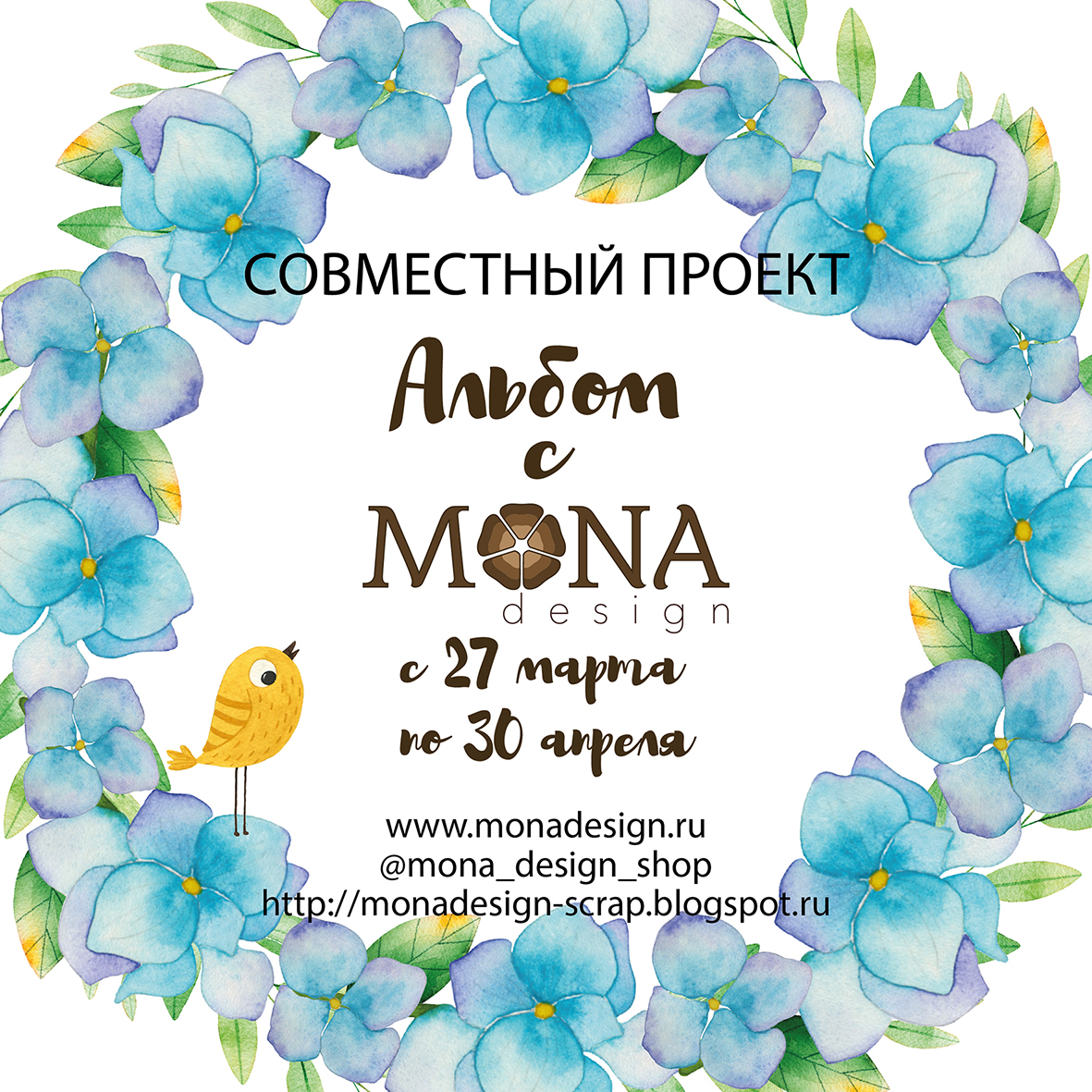 Magic hands...: 2 этап сп "Альбом вместе с Mona Design"