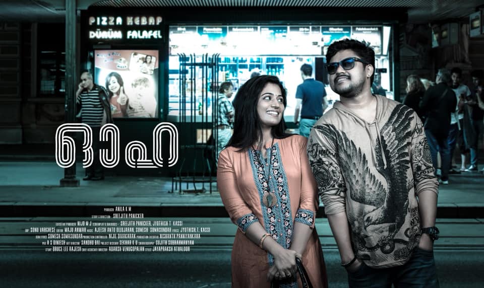 Ooha | ഓഹ (2019) - Mallu Release | Watch Malayalam Full Movies