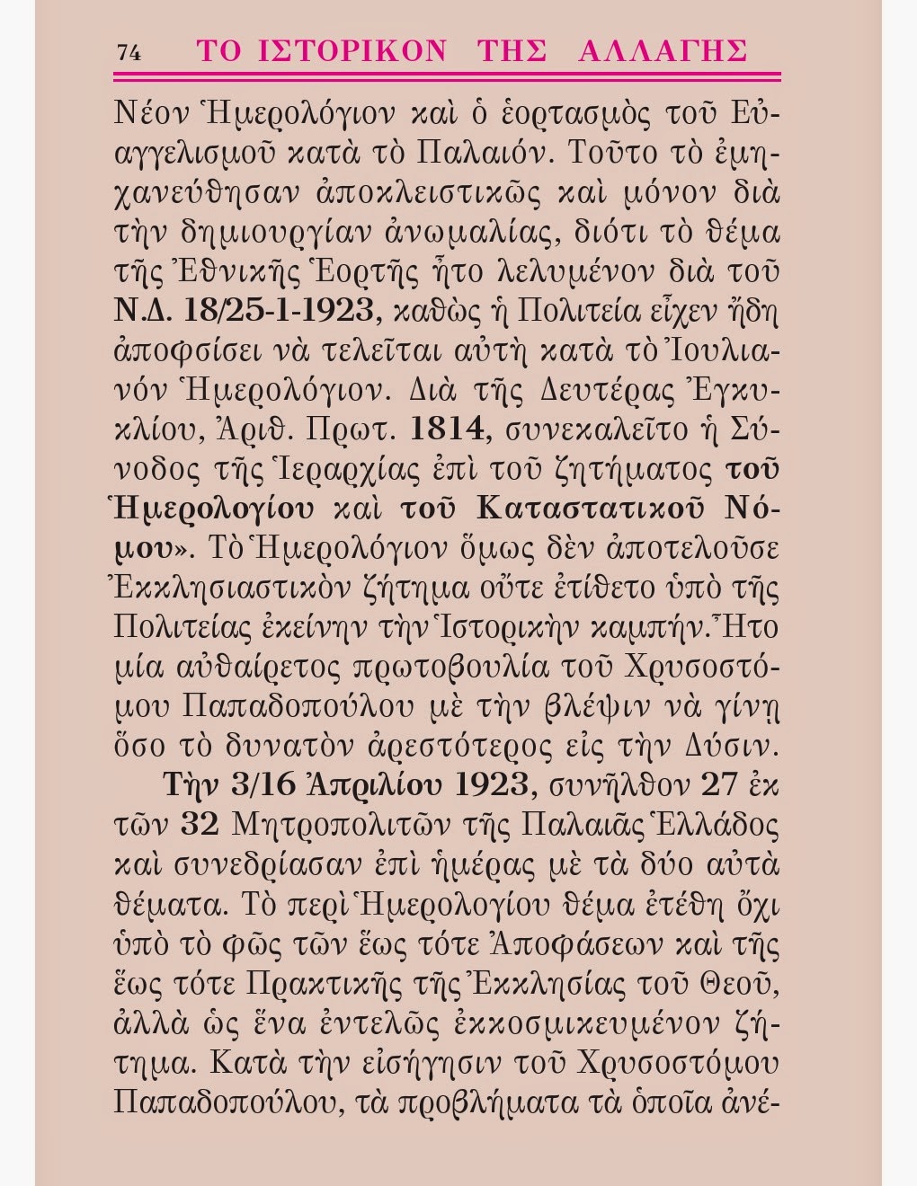 xristianorthodoxipisti.blogspot.gr: Η ΑΛΛΑΓΗ ΤΟΥ ΗΜΕΡΟΛΟΓΙΟΥ ΤΟ 1924 ...