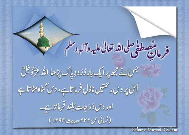 Bahar-e-Durood O Salam: Hadith's