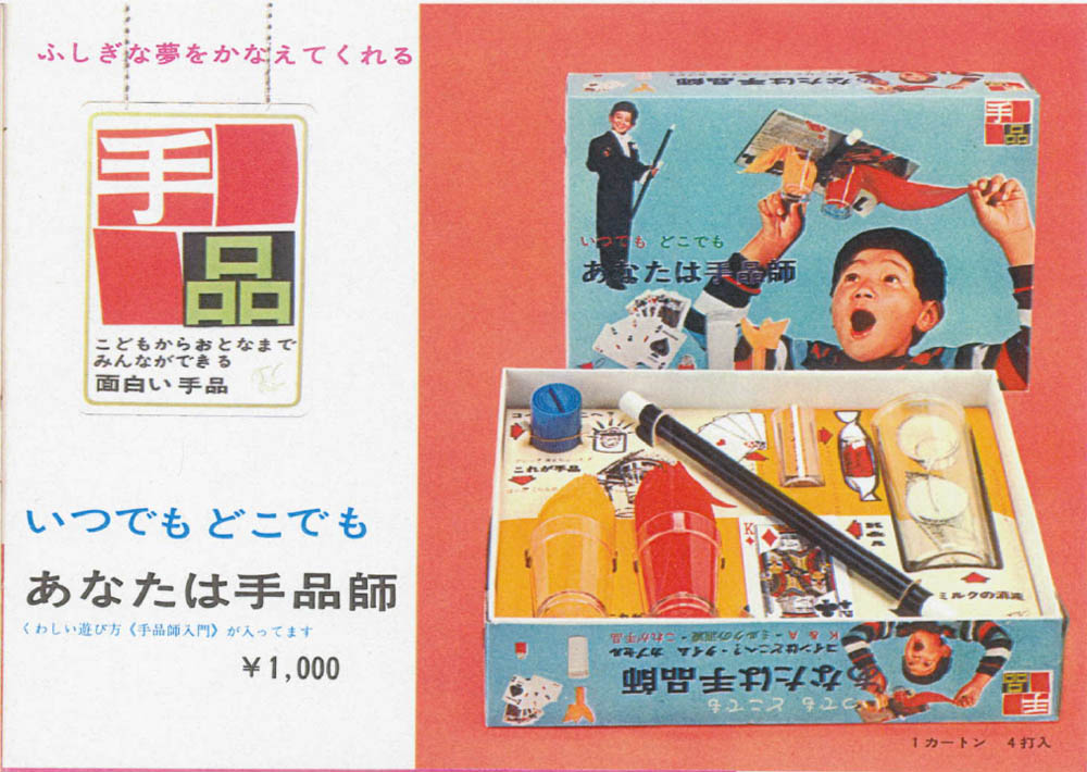 TENYO: 1972 Tenyo Catalog