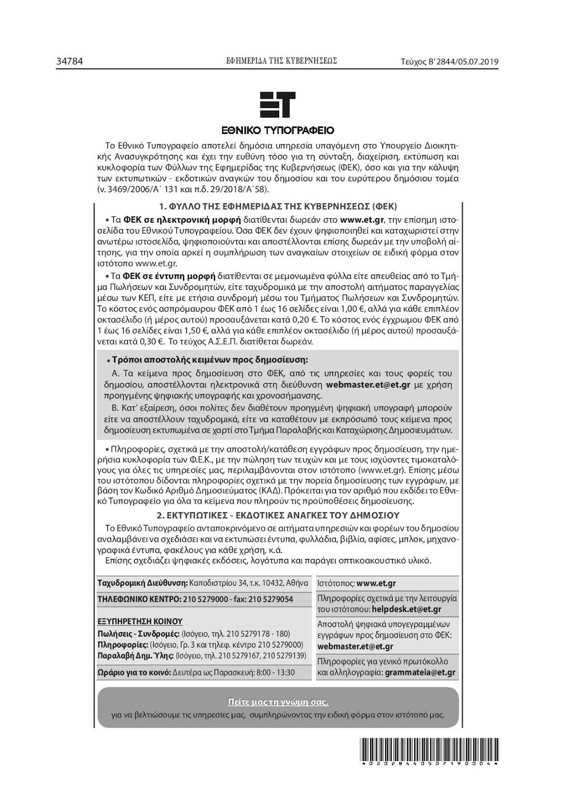 Ε.Μ.Δ.Υ.Δ.Α.Σ. / Κ.Μ.: Νομική Κάλυψη για τεχνικούς υπαλλήλους, του ...