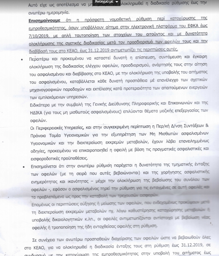 FARMAKOPOIOI: ΕΝΗΜΕΡΩΣΗ ΓΙΑ ΟΦΕΙΛΕΣ ΤΟΥ ΠΡΩΗΝ ΕΤΑΑ ΤΣΑΥ ΜΕΤΑ ΤΗ ...