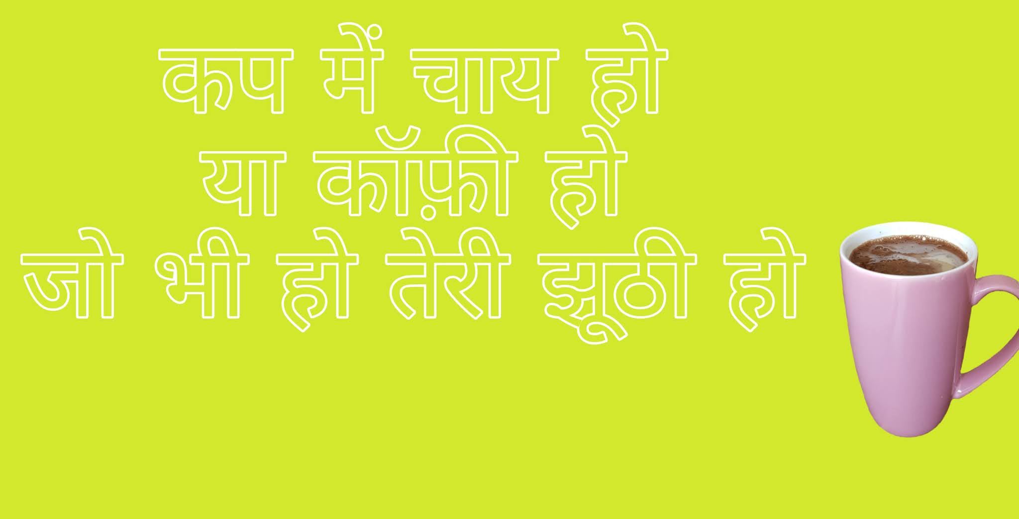 Coffee Shayari , Status , Quotes , Massages For WhatsApp And Facebook ...