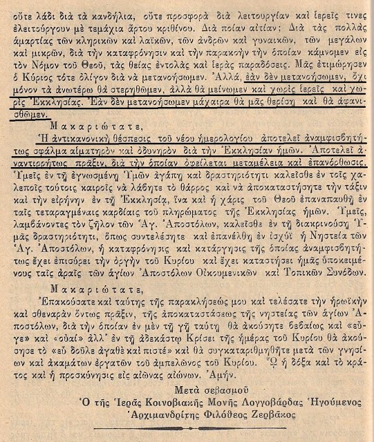 xristianorthodoxipisti.blogspot.gr: ΕΠΙΣΤΟΛΗ ΦΙΛΟΘΕΟΥ ΖΕΡΒΑΚΟΥ ΜΕ ΘΕΜΑ ...