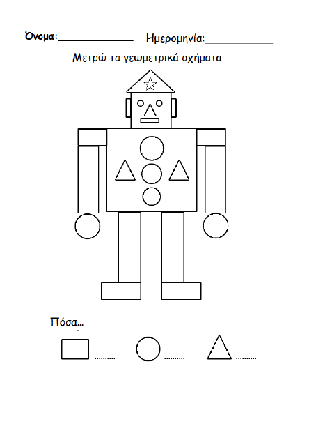 sxolikes...ataxies: ΦΥΛΛΑ ΕΡΓΑΣΙΑΣ ΓΙΑ ΤΑ ΓΕΩΜΕΤΡΙΚΑ ΣΧΗΜΑΤΑ