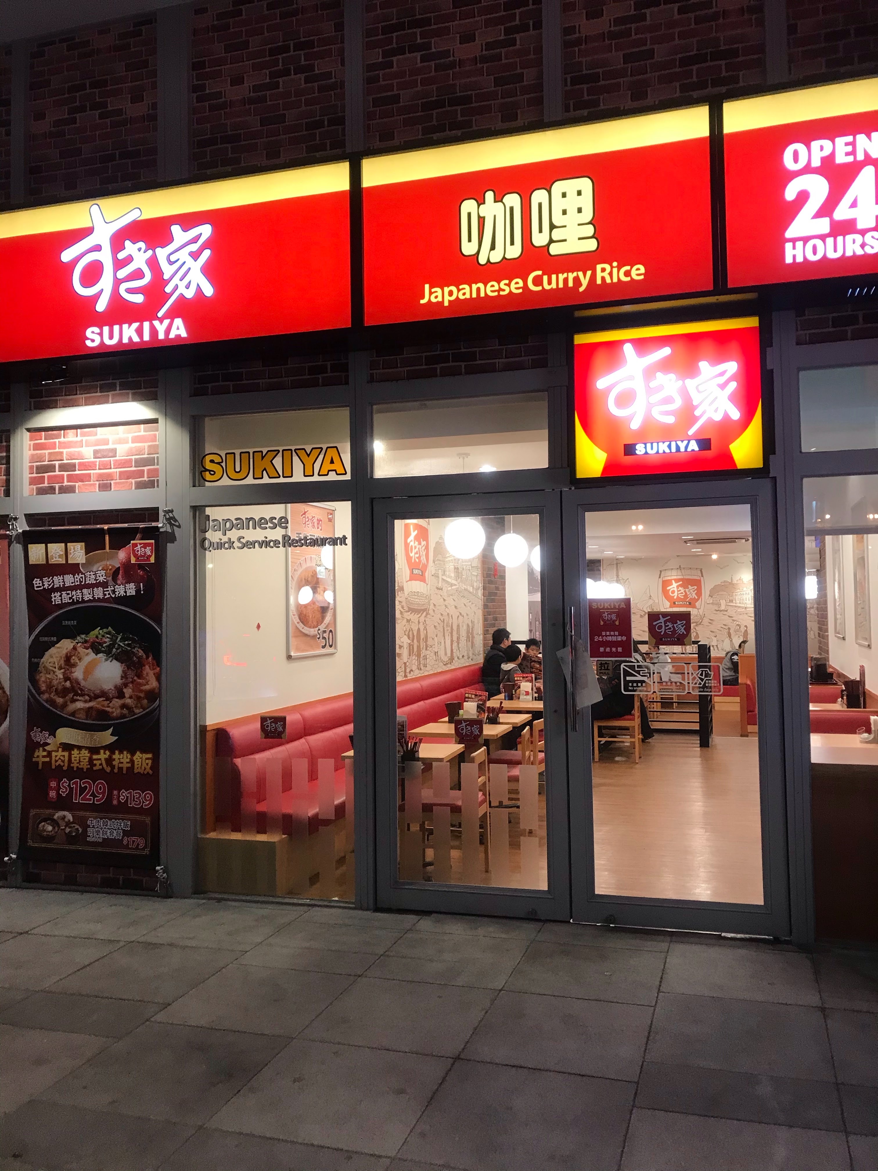 《美食》基隆美食-基隆東岸廣場 すき家 Sukiya 24小時 牛丼 咖哩飯