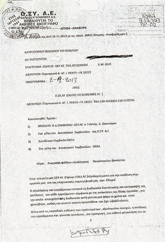 ΔΙΑΓΡΑΦΗ ΠΕΙΘΑΡΧΙΚΩΝ –ΔΙΑΓΡΑΦΗ ΦΥΛΛΩΝ ΑΞΙΟΛΟΓΗΣΗΣ - ΜΟΝΟΜΕΡΗ ΜΕΤΑΒΟΛΗ ...