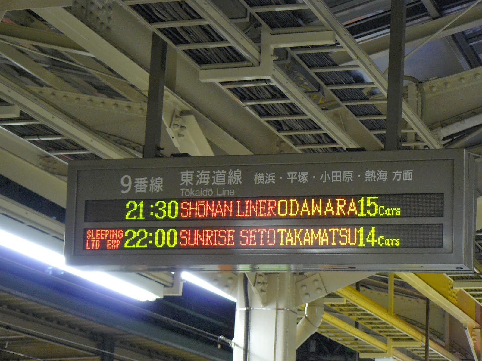 Epsilon's World: Sunrise Seto Night Train Trip to Takamatsu and Naoshima