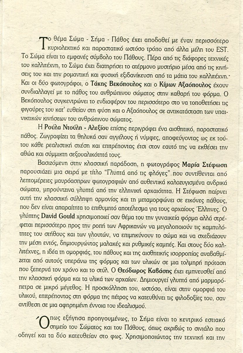 ΣΥΛΛΟΓΗ ΕΙΚΑΣΤΙΚΩΝ ΕΡΓΩΝ / VILLA ΡΟΔΟΠΗ: 2020
