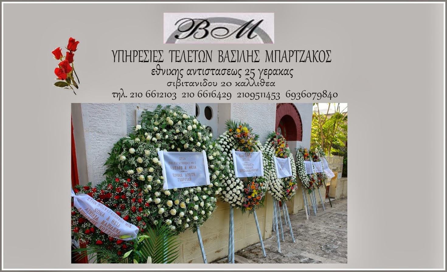 ΓΡΑΦΕΙΑ ΤΕΛΕΤΩΝ : ΝΙΚΑΙΑ ΚΟΡΥΔΑΛΛΟΣ ΔΡΑΠΕΤΣΩΝΑ ΚΕΡΑΤΣΙΝ ΠΕΡΑΜΑ ΚΟΡΙΝΘΟΣ ...