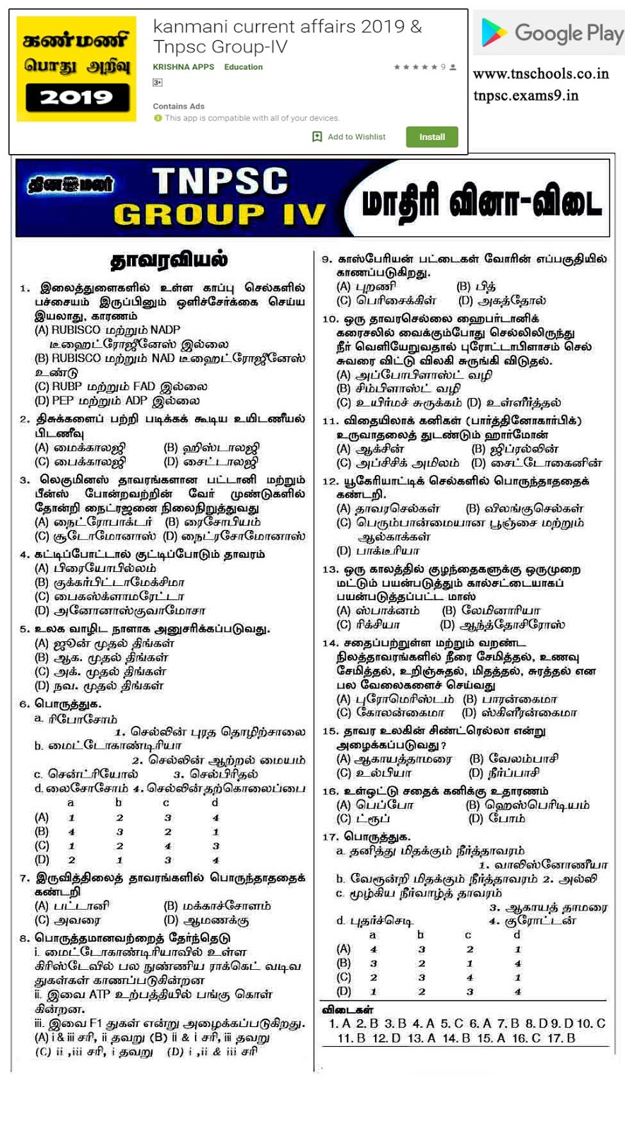Dinamalar Tnpsc Group 4 Model Question Paper With Answer Key 2019 dinamalar-tnpsc-group-4-model-question-paper-with-answer-key-2019