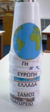 Πυθαγόρειο Νηπιαγωγείο: ΤΟ ΧΩΡΙΟ ΜΟΥ