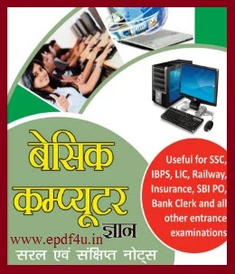 Basic Computer Notes book in Hindi