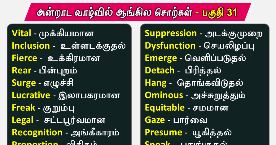 31 English Words In Tamil 31-english-words-in-tamil