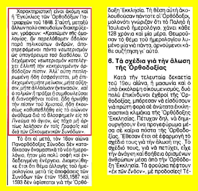ΧΡΙΣΤΙΑΝΙΚΗ ΟΡΘΟΔΟΞΗ ΠΙΣΤΗ: Η ΑΛΛΑΓΗ ΤΟΥ ΗΜΕΡΟΛΟΓΙΟΥ ΤΟ 1924 , ΟΙ ...