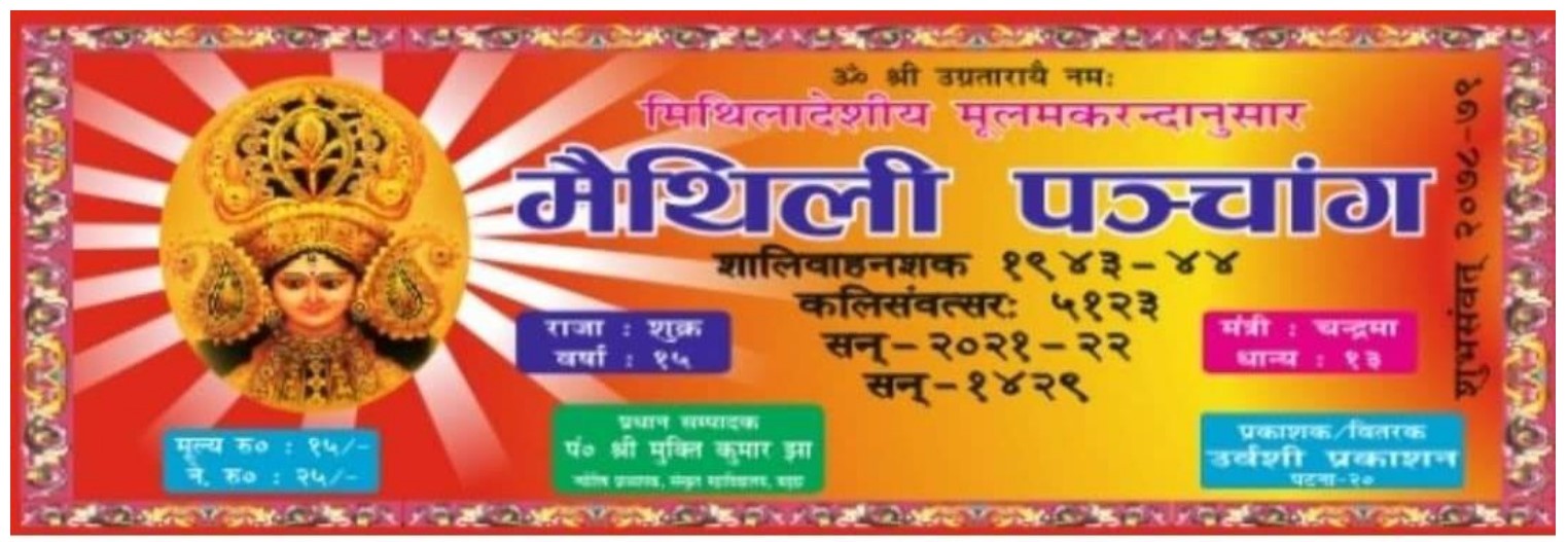 अपन गाम अपन बात: MAITHILI PANCHANG 2021-22