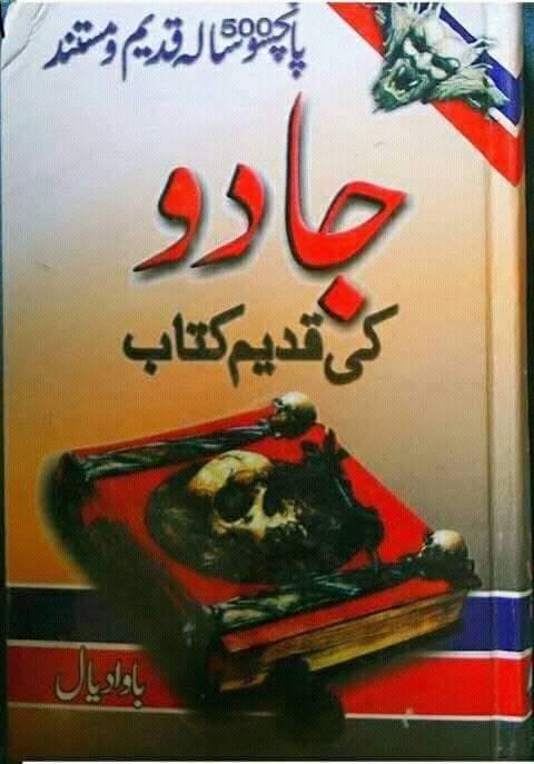 JADU KI QADEEM KITAAB | Amliyat Books