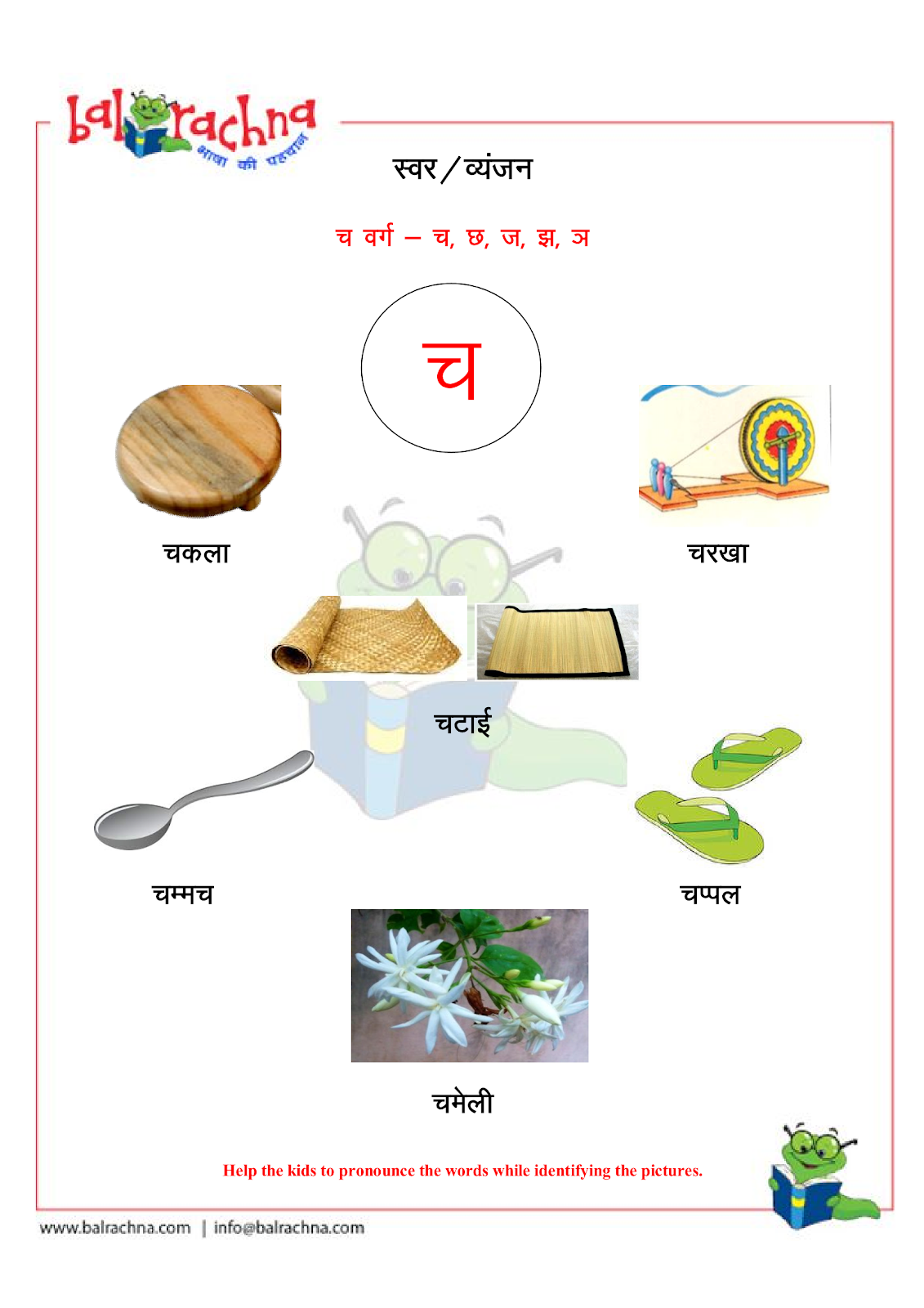 Balrachna: Preparatory School - Varnamala (Swar Vyanjan ) 2 - Vyanjan