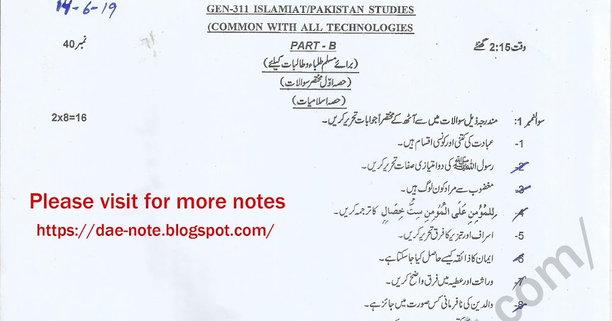 DAE IA 2019 Past Papers | Islamiat/Pakistan Studies 3rd Year (Common in ...