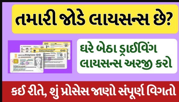 How To Get Learning Driving Licence From Sarthi Parivahan In Gujarat How To Get Learning Driving Licence From Sarthi Parivahan In Gujarat