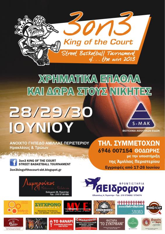 3on3 King of the Court Street Basketball Tournament: ΜΕ ΑΠΟΛΥΤΗ ...