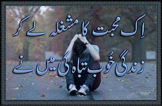 The Day That Everything Changed: pakistani image shayari