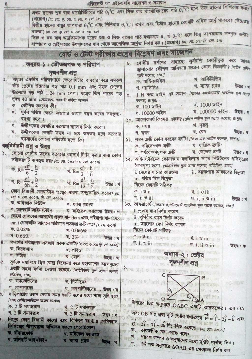 HSC Physics 1st Paper Suggestion - 04
