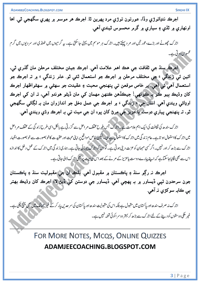 Adamjee Coaching: Ajrak - Sabaq Ka Tarjuma - Sindhi Notes for Class 9th