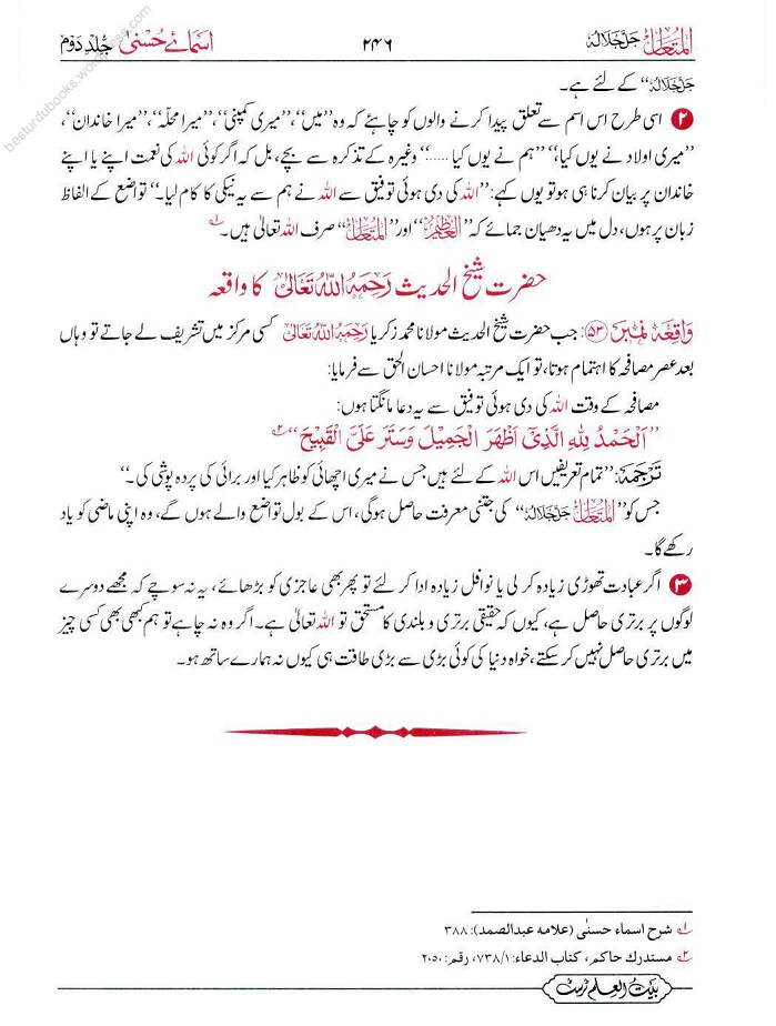 Al-Asmaa ul-Husna : Benefits of reciting Ya Mutaali (يا متعالي)