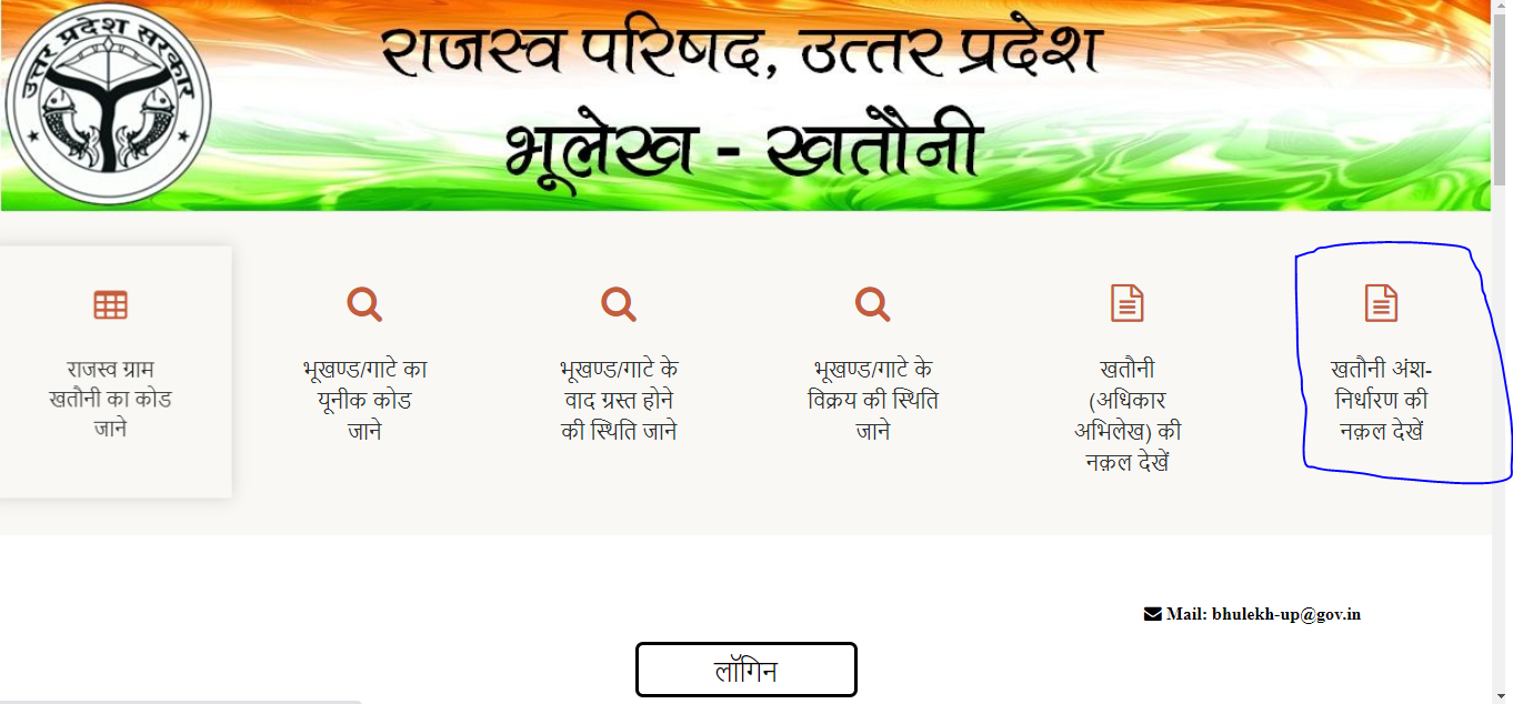 How To Check Bhulekh Records Online in Uttar Pradesh State