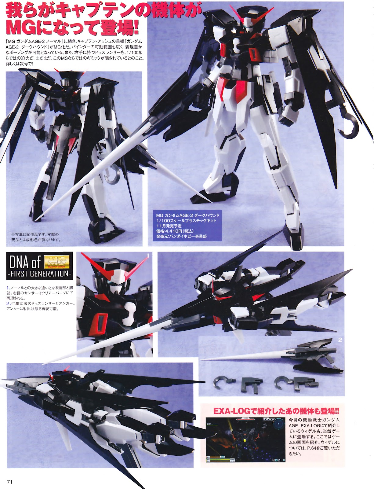 GUNDAM GUY: MG 1/100 AGE-2 Dark Hound - Released in Japan!