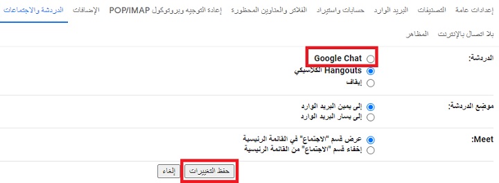 كيفية تفعيل واجهة جيميل Gmail الموحدة الجديدة من جوجل - عرب فيوتشر ...