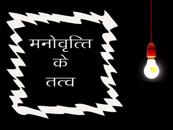 Elements Of Attitude In Hindi GK In Hindi MP GK GK Quiz MPPSC CTET elements-of-attitude-in-hindi-gk-in-hindi-mp-gk-gk-quiz-mppsc-ctet