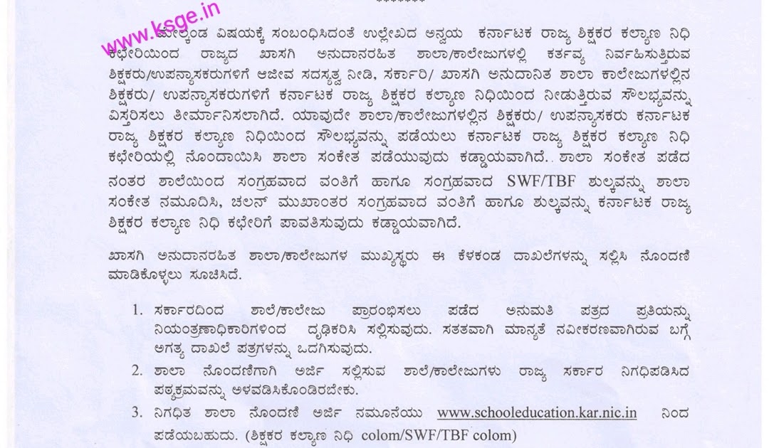 To get Registration Code from the Karnataka State Teacher Welfare Fund ...