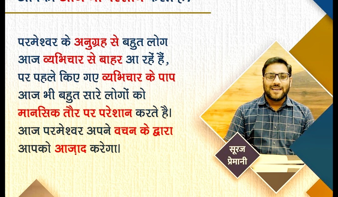 पास्ट में किए गये व्यभिचार के विचार आपको आज भी परेशान करते है?Brother ...