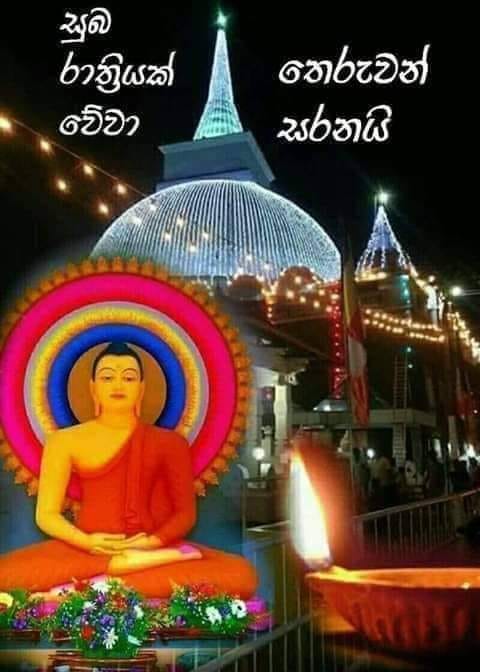 Budu Saranai (බුදු සරණයි) Wishes | Sinhala Good morning / Good night ...