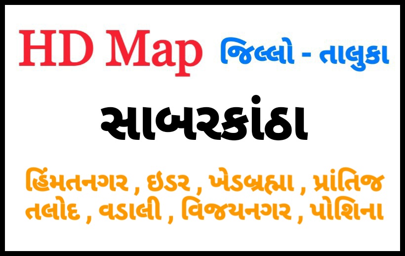SABARKANTHA DISTRICT MAP WITH TEHSIL (TALUKA) MAP NEW 2020 - DOWNLOAD PDF