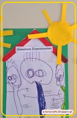 Pitsina Περήφανη Νηπιαγωγός Greek kindergarten teacher: ''Η ΟΙΚΟΓΕΝΕΙΑ ...