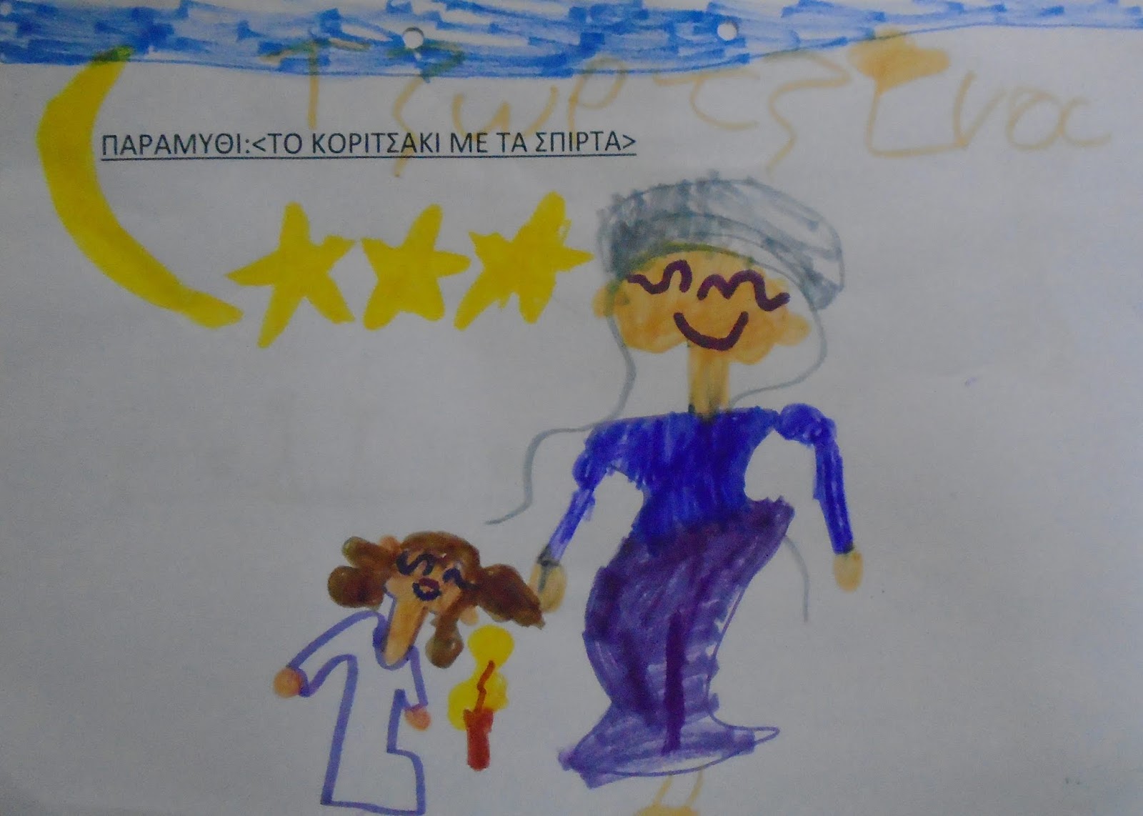 5 ΝΗΠΙΑΓΩΓΕΙΟ ΚΑΛΑΜΑΤΑΣ : ΓΡΑΜΜΑ ΣΤΟΝ ΑΓΙΟ ΒΑΣΙΛΗ-ΔΡΑΣΤΗΡΙΟΤΗΤΕΣ ...